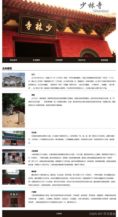 基于html家乡旅游主题项目的设计与实现——少林寺5页htmlcsss Csdn博客