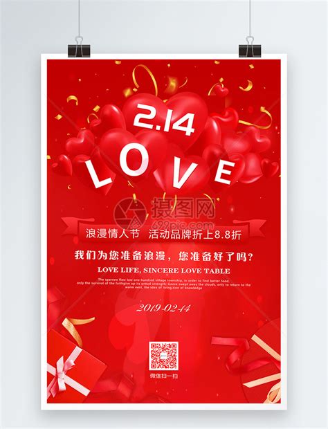 红色浪漫2 14love情人节节日海报设计模板素材 正版图片400961897 摄图网