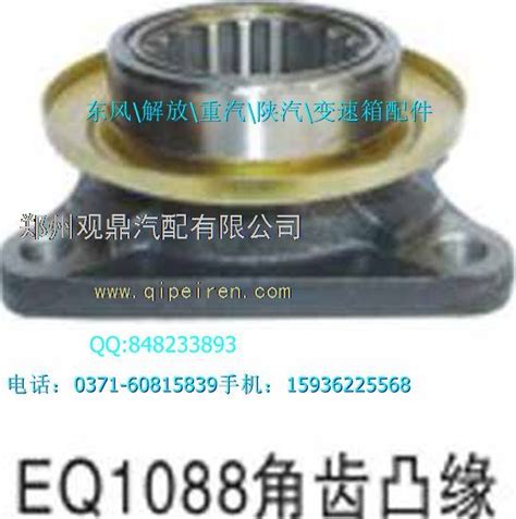 EQ1088角齿凸缘图片高清大图 汽配人网