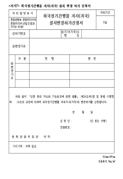 외국정기간행물설치변경허가 상세보기 니즈폼 버드맘