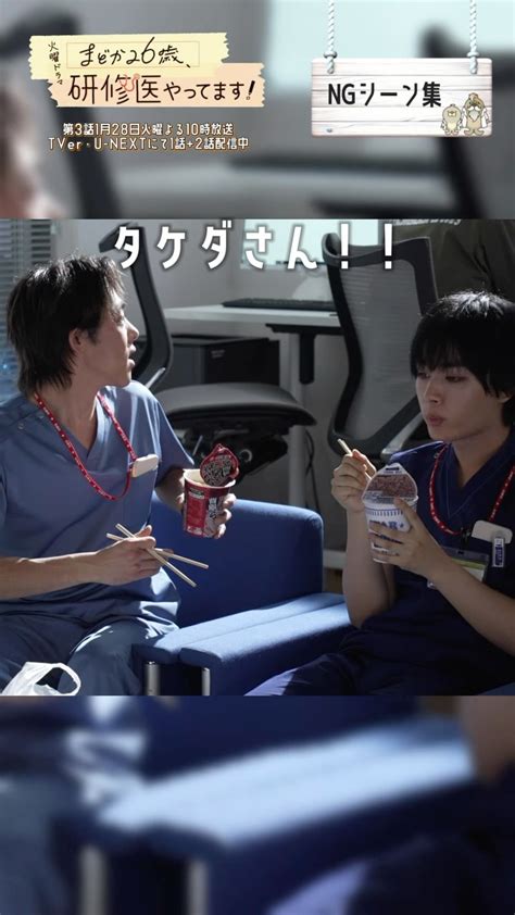 《まどか26歳、研修医やってます！》︎・1月期火曜ドラマ【公式】 🌿 🩺