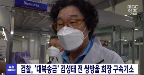 검찰 대북송금 김성태 전 쌍방울 회장 구속기소