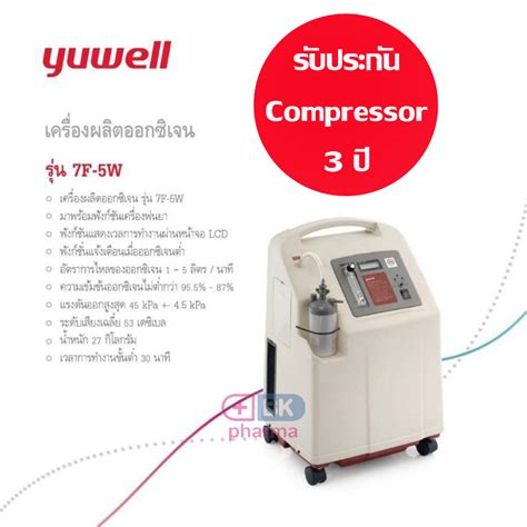 พร้อมส่ง Yuwell เครื่องผลิตออกซิเจน ขนาด 5 ลิตร รุ่น 7f 5w 8f 5aw 3 ลิตร รุ่น 7f 3dw Oxygen
