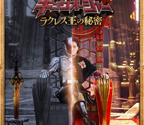 Mundo Tokusatsu [king Ohger] Los Secretos Del Rey Racles
