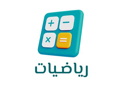 حل كتاب الرياضيات للصف الخامس الفصل الاول 2025 2026 مدرستي