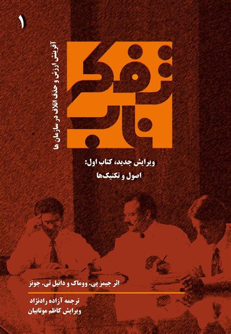 معرفی کتاب تفکر ناب Scrum Theory Scrum Is Founded On Empiricism And Lean Thinking Empiricism