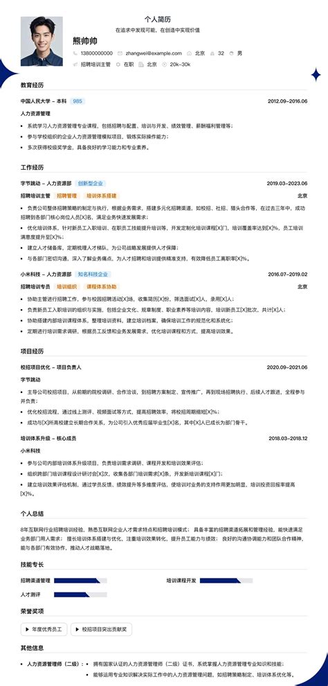 python爬虫工程师实习简历 python爬虫工程师实习简历模板在线制作 熊猫简历