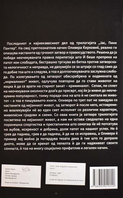 ЈАС ПИНК ПАНТЕР 3 ДЕЛ Клуб Матица