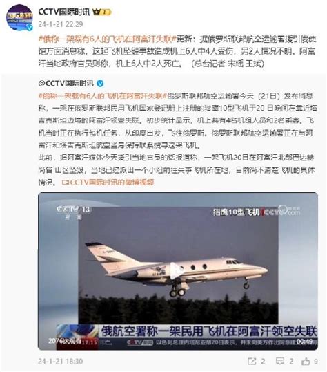 俄方稱在阿富汗飛機墜毀事故造成機上4人受傷 2人情況不明 新浪香港