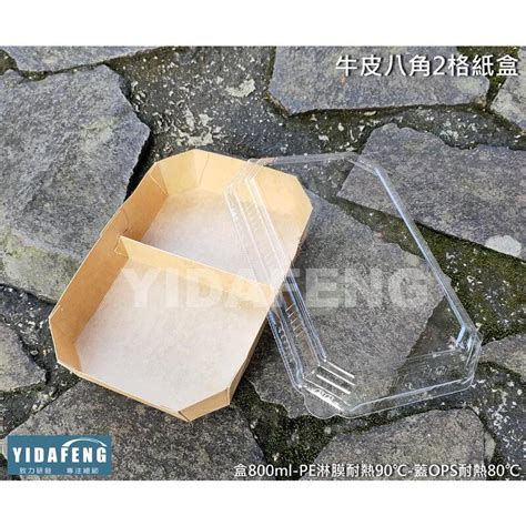 檔期促銷 含稅10個牛皮八角2格紙餐盒雙格牛皮紙便當盒 牛皮紙盒 麵盒 免洗環保外帶盒 健康餐盒 輕食盒 沙拉盒 蝦皮購物