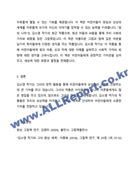 국내외 주요 환상그림책 작가 중 한 사람을 선택하여 선정 이유와 그 작가의 작품 3권을 소개하시오기타방송통신
