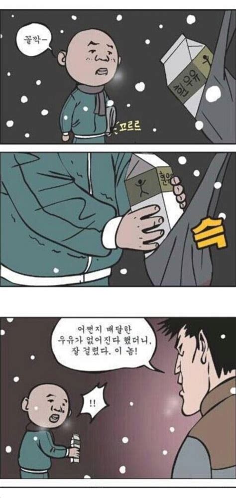빈곤한 신문배달 소년이 우유를 훔치는 만화manhwa 유머 게시판