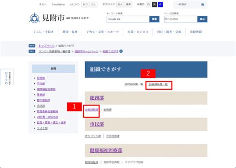 組織でさがす方法 このホームページの使い方 見附市ホームページ