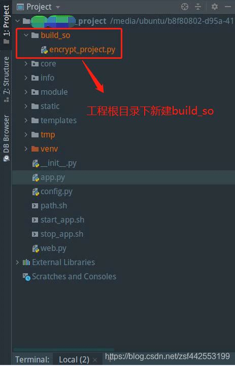python工程或flask项目整体加密——so加密 flask 混淆加密 csdn博客