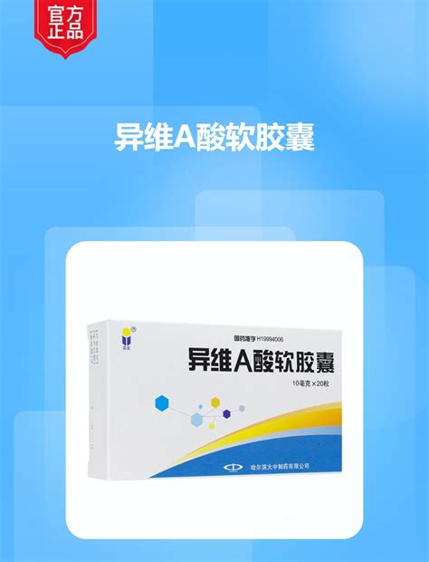 异维a酸软胶囊 蓝金 异维a酸软胶囊 说明书 作用 效果 价格 方舟健客网