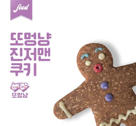 바잇미 또멍냥 크리스마스간식 진저맨 쿠키 5p