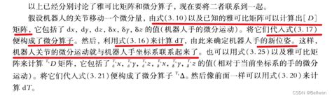 机器人学基础（2） 微分运动和速度 雅可比矩阵计算、雅可比矩阵求逆、计算关节运动速度 机器人雅可比矩阵选择题 csdn博客