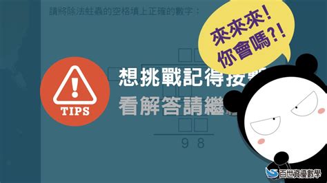 百世資優數學 2020甄試開跑 這題你會嗎敢不敢挑戰 Youtube