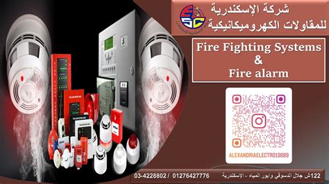 شركة الاسكندرية للاعمال الكهروميكانيكية متخصصون في انشاء وتوريد وتركيب وتشغيل وصيانة شبكات