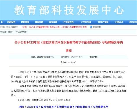 学院《虚拟仿真实训教学管理及资源共建共享平台建设研究》入选教育部虚拟仿真技术创新应用专项课题名单 电力工程学院