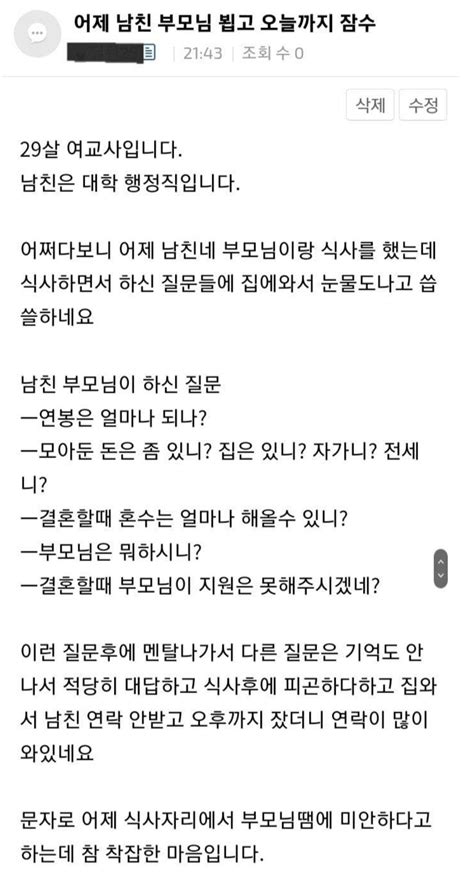 남친 부모님과 식사후 잠수탄 29살 여교사  포텐 터짐 최신순 에펨코리아
