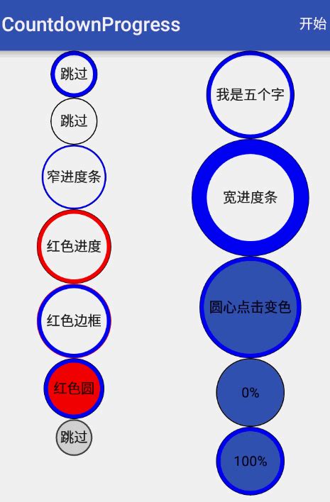 自定义圆形进度条 自定义倒计时进度条progressbar 圆形倒计时 Csdn博客