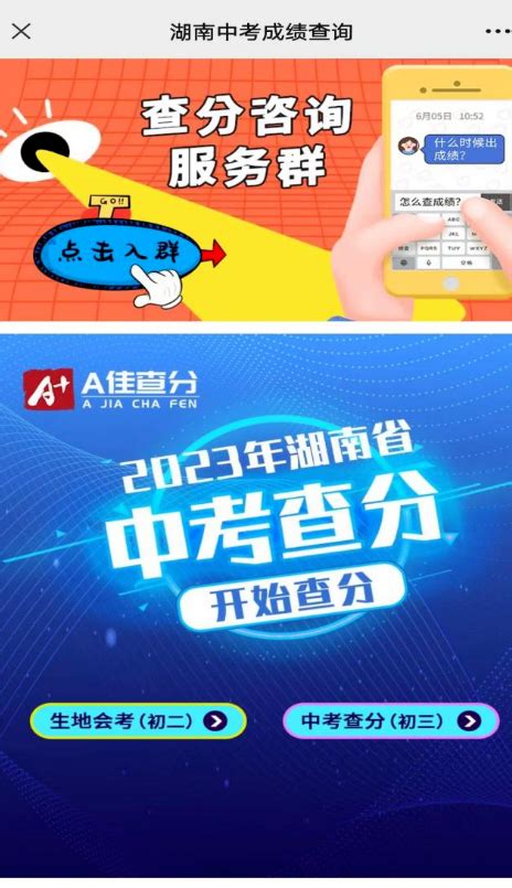 2023年湖南长沙中考成绩查询时间7月3日 六种渠道可查分