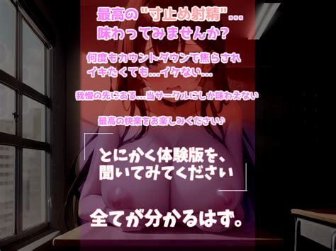 【10 Off】【 新作99円 】文化祭の催しは学園風俗 私が良いって言うまで出さないでください ♪ 奥手で真面目な生徒会長の寸止め