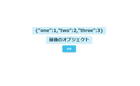 Javascript オブジェクトの最後の値を取得する Mebee