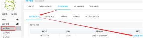 分账功能 管理交互 微财猫