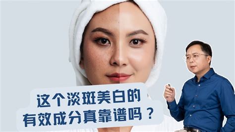 30 元和 300 元的淡斑产品有何区别懂行的人看这一有效成分 YouTube