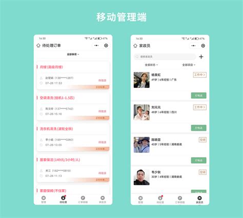 家政服务管理系统 家政软件 家政保洁 家政小程序管理系统 家政小程序开发 家政软件服务商 护康科技