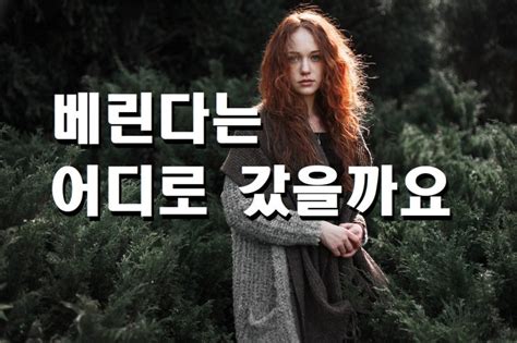 연극 희곡 베린다는 어디로 갔을까요 대본 피터 쉐퍼 作 영국 희곡 단막극 현대극 3인극 입시희곡 추천 네이버 블로그