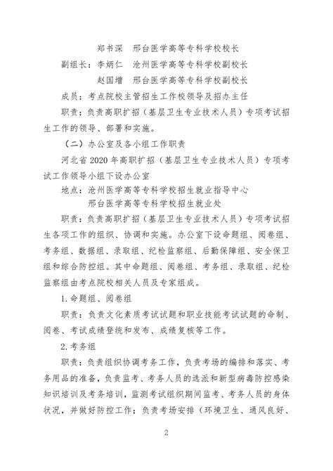2020年河北省高职扩招（基层卫生专业技术人员专项）考试招生工作方案高职扩招河北单招网