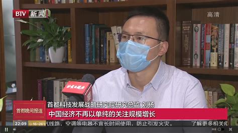 【北京新闻】我院专家受邀解读全国“两会”资讯动态首都科技发展战略研究院