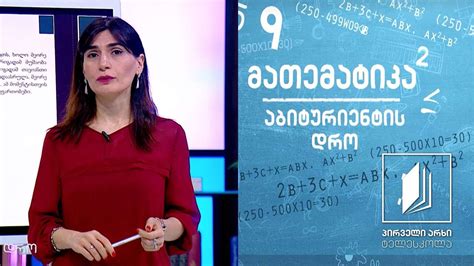 მათემატიკა აბიტურიენტის დრო 4 ქულიანი საგამოცდო ამოცანების ამოხსნა ტელესკოლა Youtube