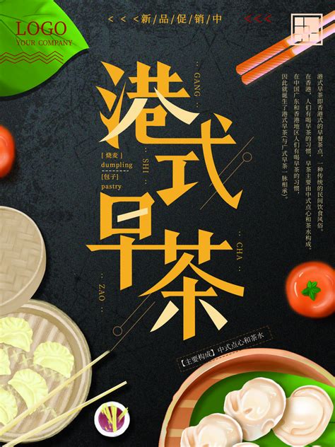 早茶早点素材 早茶早点模板 早茶早点图片免费下载 设图网