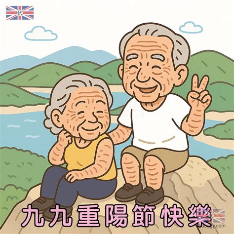 九九重陽節快樂！最可愛的重陽節插圖素材推薦 英國伏味濃
