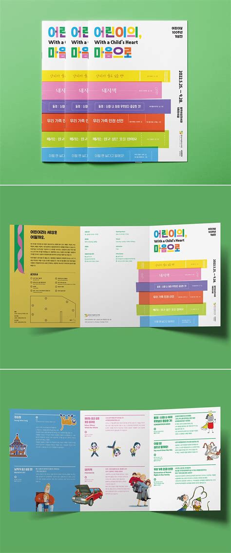 어린이날 100주년 기념전 어린이의 마음으로 리플렛 2023 제품 브로셔 브로셔 디자인 안내책자