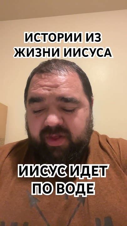 Истории из жизни Иисуса 5 Иисус идет по воде иисусхристос библия