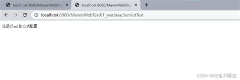 Servlet的xml配置与注解配置servlet Xml Csdn博客