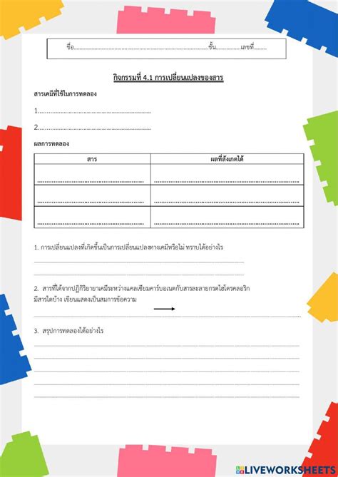 กิจกรรม 4 1 การเปลี่ยนแปลงของสาร Worksheet Live Worksheets
