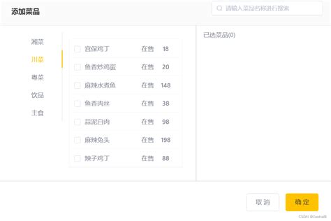 【瑞吉外卖】学习笔记 Day5（一）套餐管理开发——新增套餐、套餐分页查询、删除起售停售套餐套餐管理字段 Csdn博客