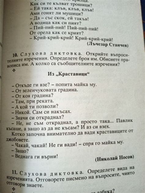 Тренировъчни упражнения и диктовки по български език за трети клас