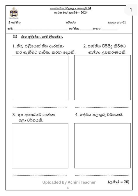 2 ශ්‍රේණිය පරිසරය අචිනි ටීචර් Achini Teacher Facebook