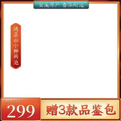 精致春茶节促销主图图标