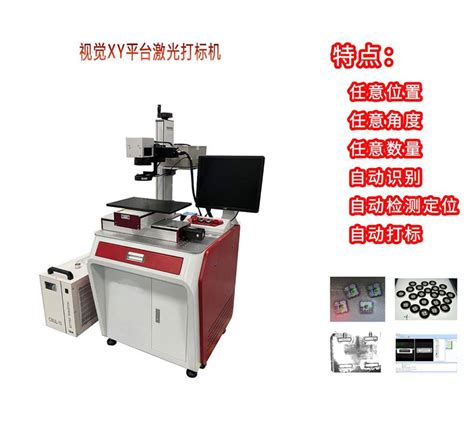 激光打标机 氧化铝激光打标机 光纤激光打标机 紫外激光打标机 视觉激光自动设备 二氧化碳激光打标机 便携式激光打标机