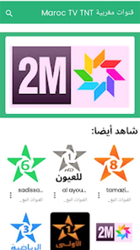 قنوات مغربية Maroc Tv Tnt Para Android Descargar
