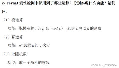 Fermat素性检测算法根据费马素性检验算法编写程序 Csdn博客