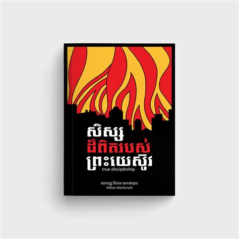 សិស្ស ដ៏ ពិត របស់ ព្រះ យេស៊ូវ បណ្ណាគារផ្លូវពិត Shop